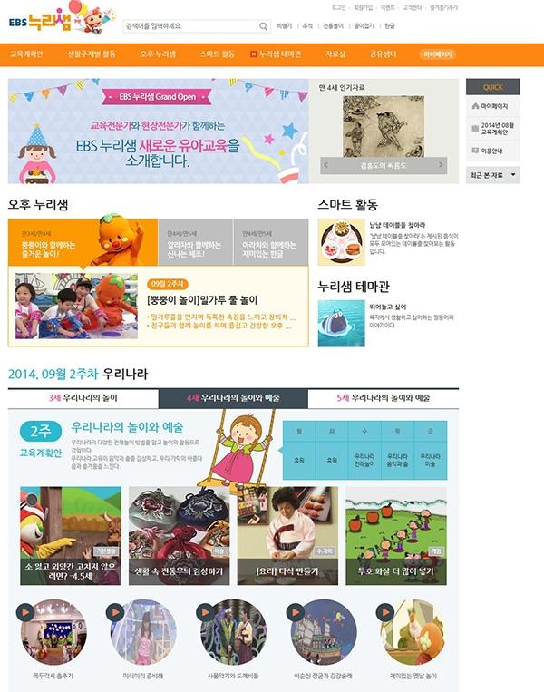 유아·보육 교수지원 EBS누리샘 정식서비스 - 부산일보