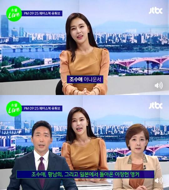 `JTBC 소셜라이브` 조수애 아나운서 & 황남희-이정헌 앵커, 아침 뉴스팀 출연 - 부산일보
