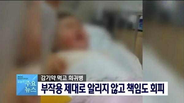 MBC 뉴스데스크 `감기약 먹고 `스티븐존슨 증후군` 걸려`…스티븐존슨 증후군이란? - 부산일보