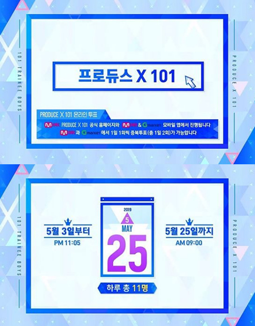 `프로듀스 X 101` 투표 방법&기간은? - 부산일보