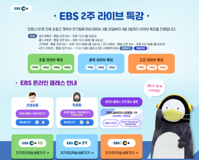 EBS 라이브특강·온라인 클래스 서버폭주로 `검은 화면`만… - 부산일보