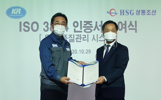 HSG성동조선, 용접 품질 국제표준 인증 - 부산일보