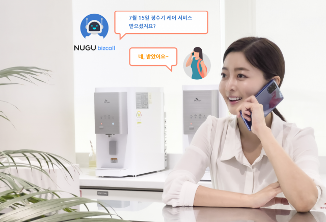 SKT, ‘누구 비즈콜’로 B2B 콜 시장 진출 - 부산일보