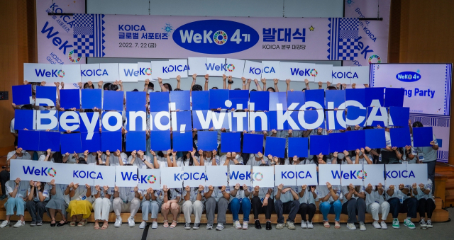 코이카, 글로벌 서포터즈 `위코(WeKO) 4기` 발대식 개최 - 부산일보