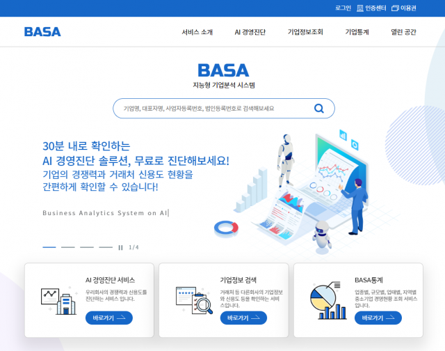 신보, 기업 빅데이터 전용 포털 ‘BASA’ 오픈 - 부산일보