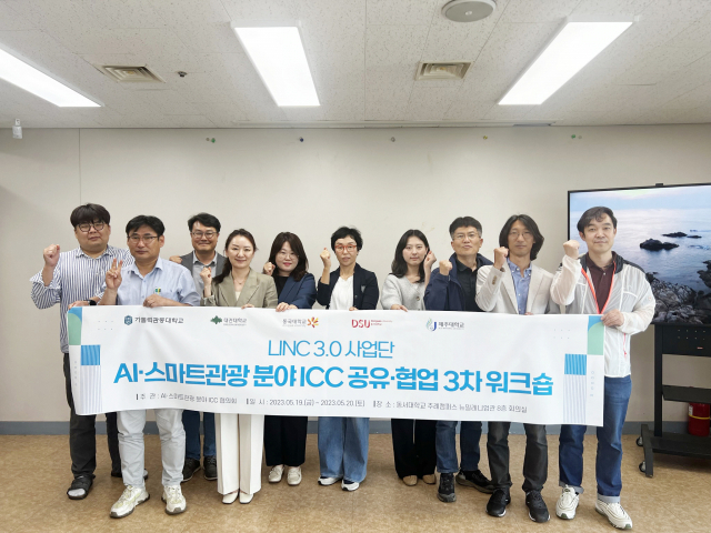 동서대, LINC 3.0 사업 AI·스마트관광 분야 ICC 공유‧협업 3차 워크샵 개최 - 부산일보
