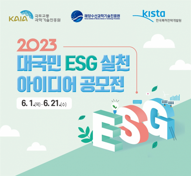 [KIMST 소식] ‘2023년도 대국민 ESG 실천아이디어 공모전’ 개최外 - 부산일보